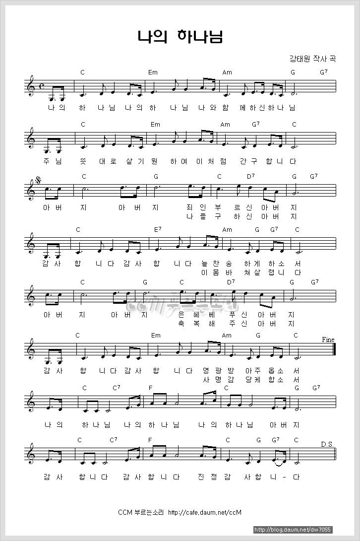 14. 나의 하나님 나의 하나님[찬양*악보*가사] - C.C.M - 김포제일교회