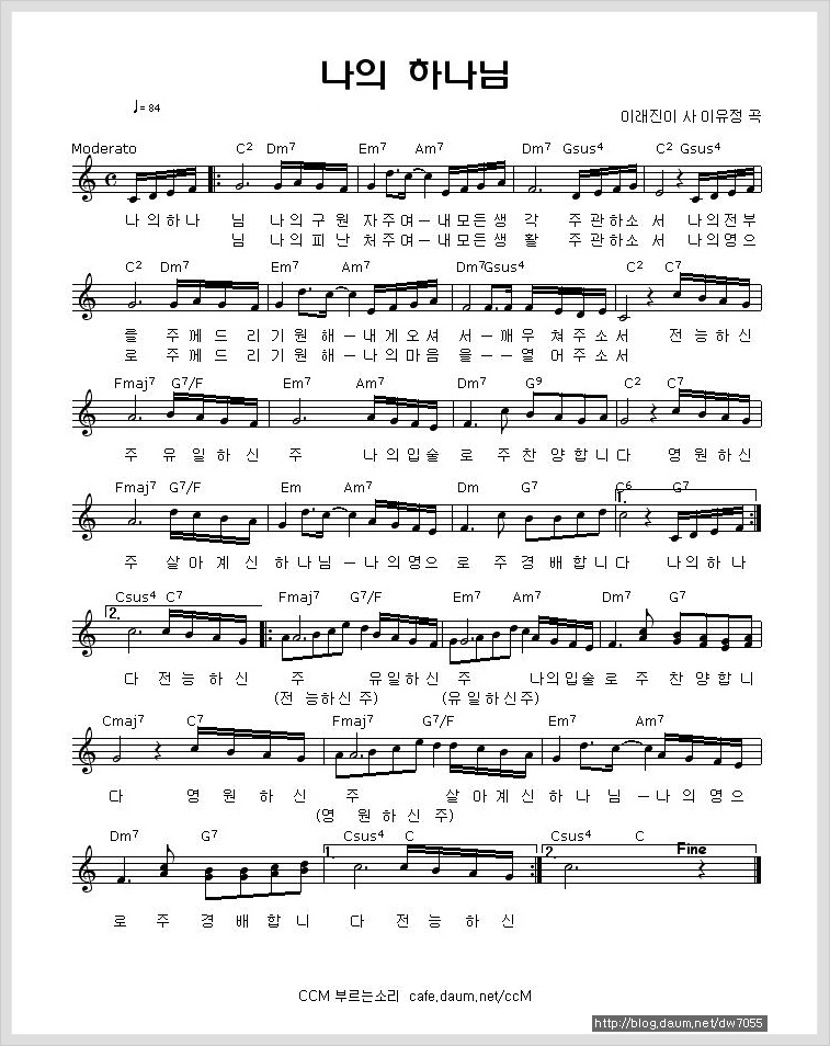 13. 나의 하나님 나의 구원자 주여[찬양*악보*가사] - C.C.M - 김포제일교회