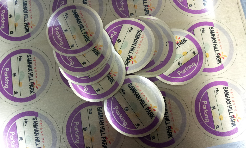 서울 경기 인천 안산시 광명시 전국 아파트주차스티커차량관공서출입스티커경찰서주차스티커소량제작세종애드 앤 낑샵 더융 일반 게시판 아파트주차스티커 명찰제작 소형톰슨