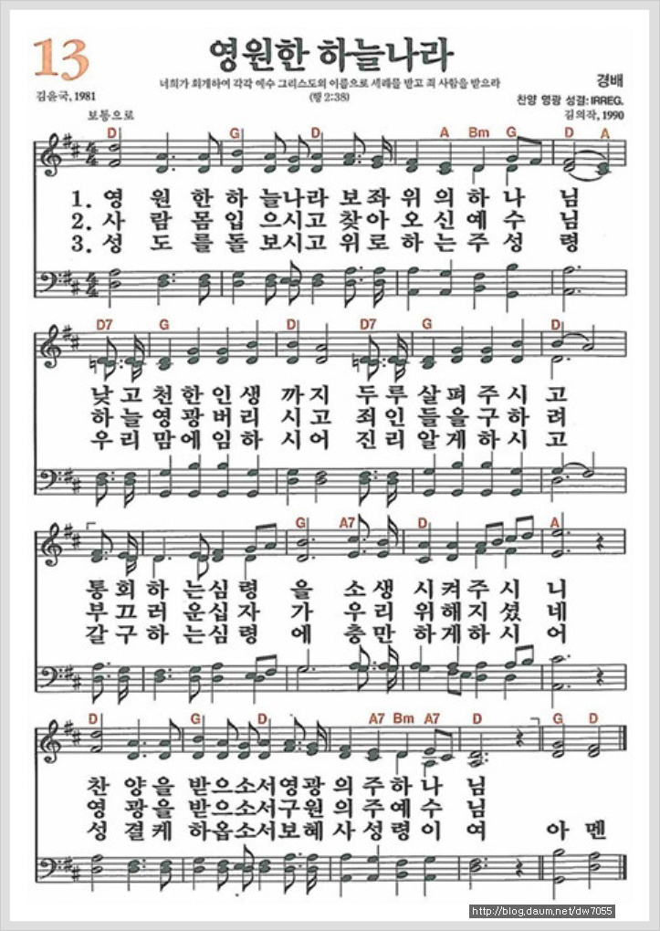 새찬송가 13장 - 영원한 하늘나라[찬양*악보*가사] - ♪찬송가♬ - 김포제일교회