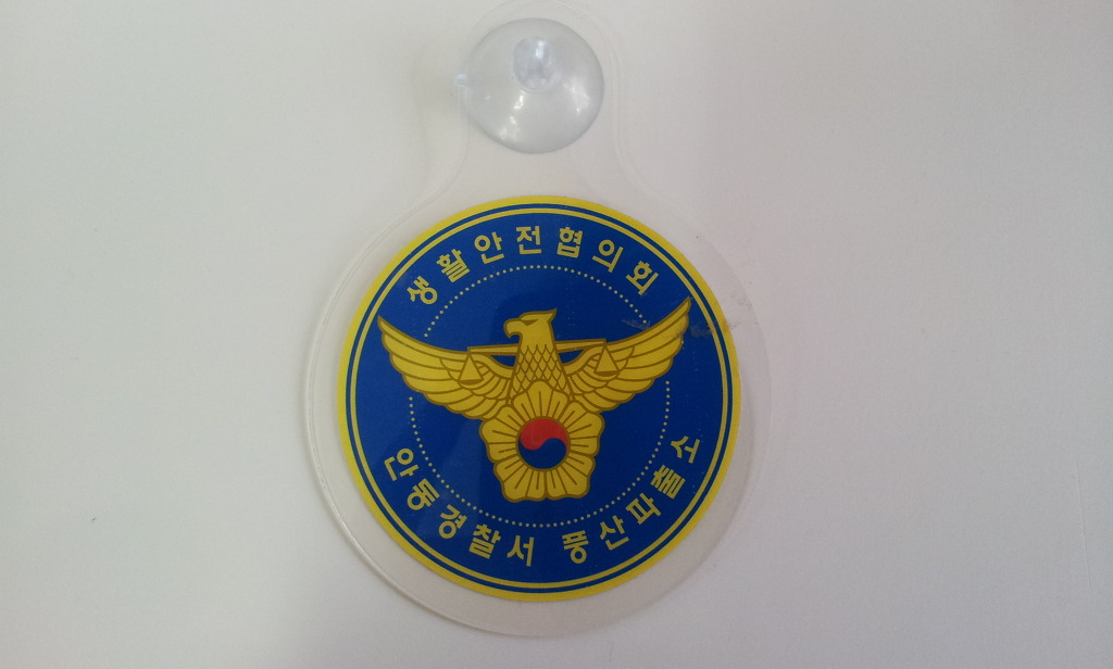 방문차량증잠시주차증아파트방문차량 부착식 출입증 유리부착식 무접착주차스티커낑샵 앤 더융 일반 게시판 아파트주차스티커