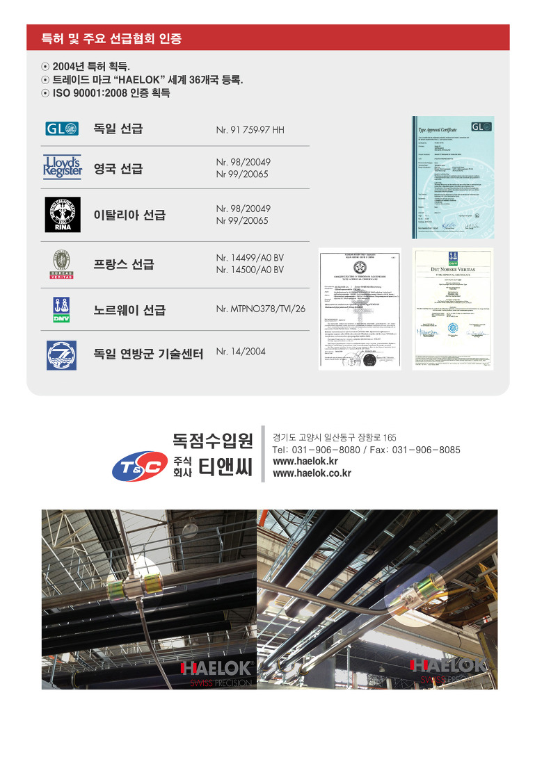 Haelok의 혁신적인 무용접 파이프 피팅시스템을 소개합니다. - 통합 게시판 - 플랜트배관쟁이