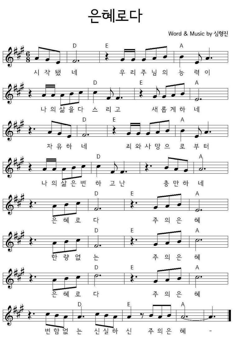 20140914 주일예배찬양콘티 - 찬양콘티 - 사랑하는교회(성남) 찬양팀