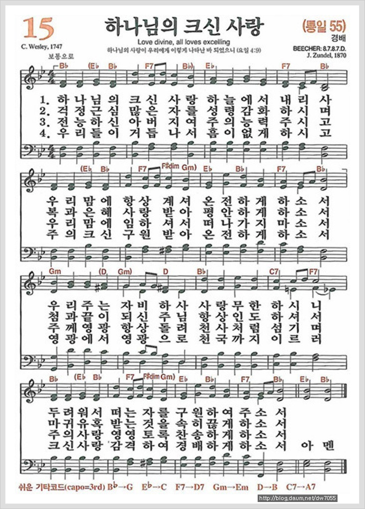 새찬송가 15장 - 하나님의 크신 사랑[찬양*악보*가사] - ♪찬송가♬ - 김포제일교회