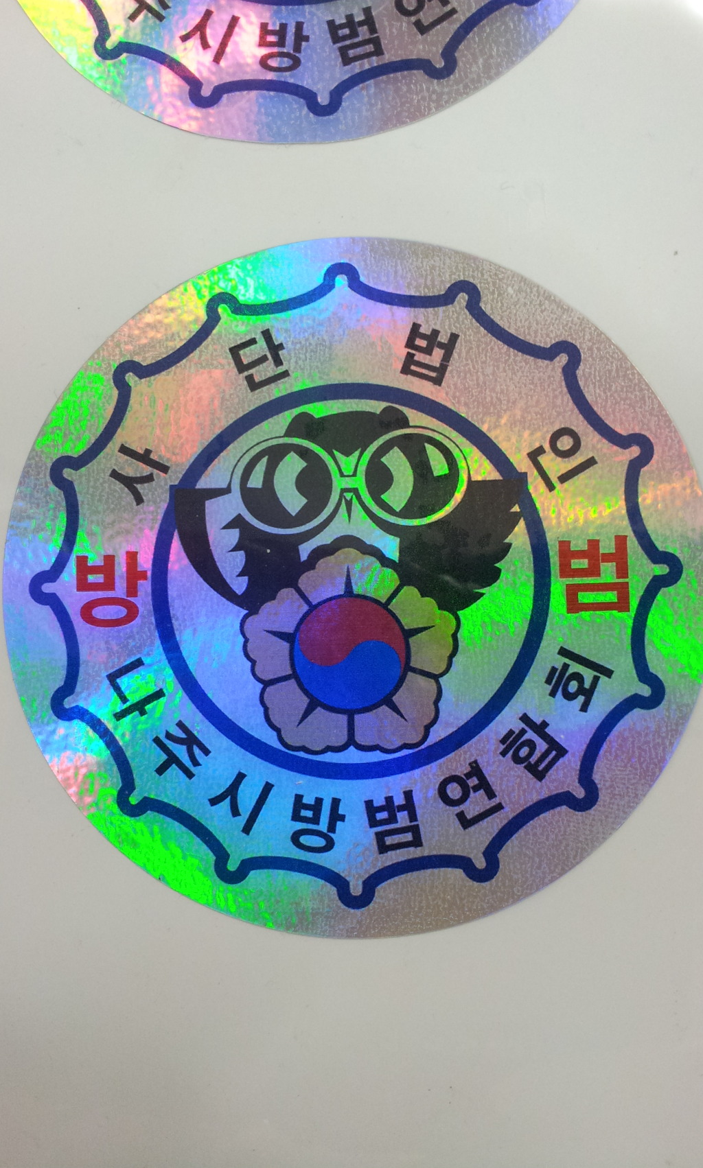 빌라 오피스텔 소량아파트주차스티커홀로그램주차스티커디자인부착식주차스티커제작세종애드앤더융 일반 게시판 아파트주차스티커