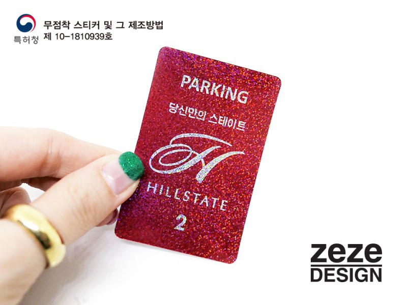 파크힐 아이파크 사직롯데캐슬 푸르지오 힐스테이트 고품격주차스티커변형없는 주차증이제 안심하고붙이세요 접착제없어요무점착주차스티커 일반 게시판 아파트주차스티커 명찰