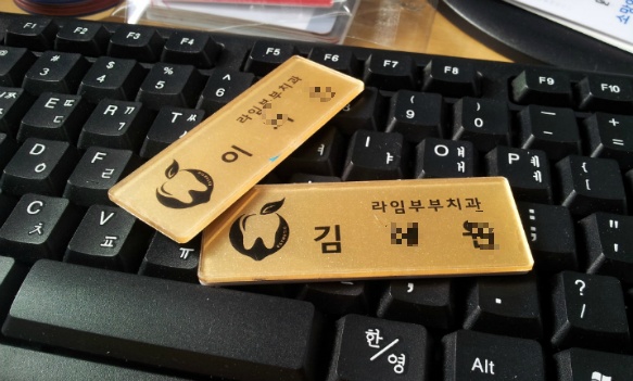 명찰디자인실용명찰교회명찰안내명찰실습명찰자석부착식명찰집게옷핀부착학교학생명찰 일반 게시판 아파트주차스티커 명찰제작 소형톰슨프레스무점착주차스티커