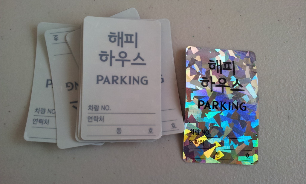 서울 경기 인천 안산시 광명시 전국 아파트주차스티커차량관공서출입스티커경찰서주차스티커소량제작세종애드 앤 낑샵 더융 일반 게시판 아파트주차스티커 명찰제작 소형톰슨