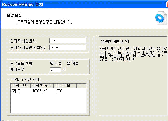 Recovery Magic(리커버리 매직) [순간복구] - 다운로드센타™ - 잉크베스트