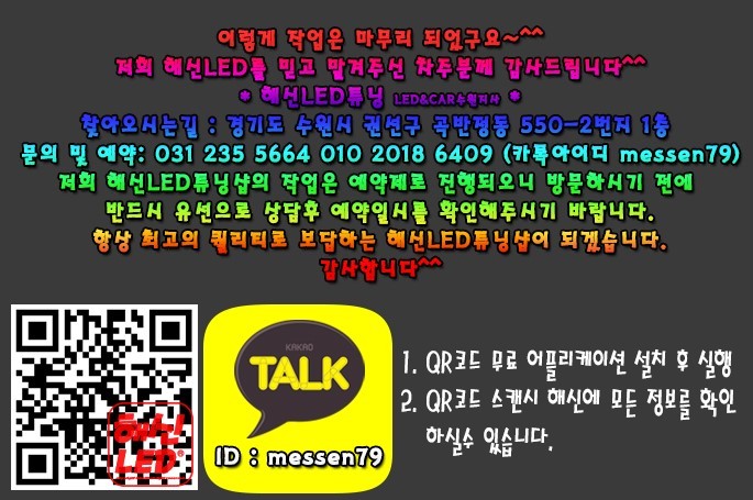 SM5 노바 LED면발광 아이라인2WAY,LED리플렉터2WAY(해신LED,SM5노바,SM5플래티넘,SM5 라구나,SM5 라이트,SM5 면발광,SM5 데이라이트,SM5 안개등 ...