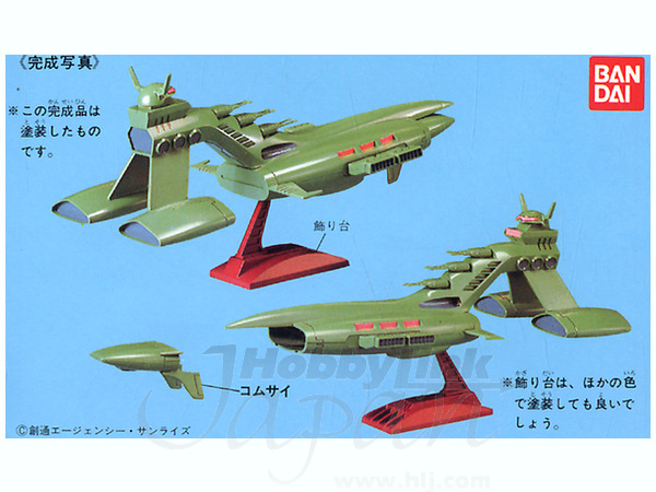 지온군의 경순양함 무사이급 (Principality of Zeon space force's light cruiser Musai ...