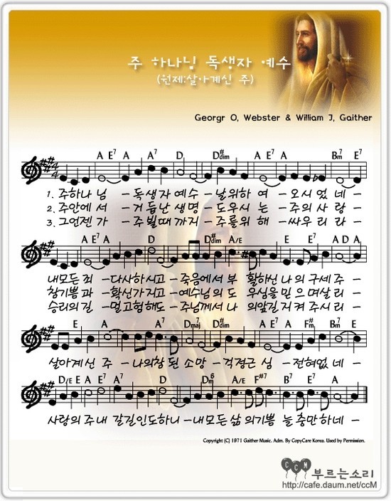 주 하나님 독생자 예수 살아계신 주 악보 가사 찬양경배 찬송성가워십 여의도침례교회제7교구