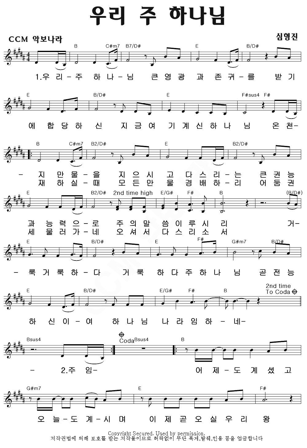 우리 주 하나님 / 우리 주 하나님 큰 영광과 [예수전도단 캠퍼스워십 7집, B키] - 악보]CCM ㉦~㉧ - 성경통독 은사학교