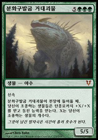 Sudden Spoiling과 분화구발굽 거대괴물에 대한 질문입니다. - - Q & A - in 매직 더 개더링