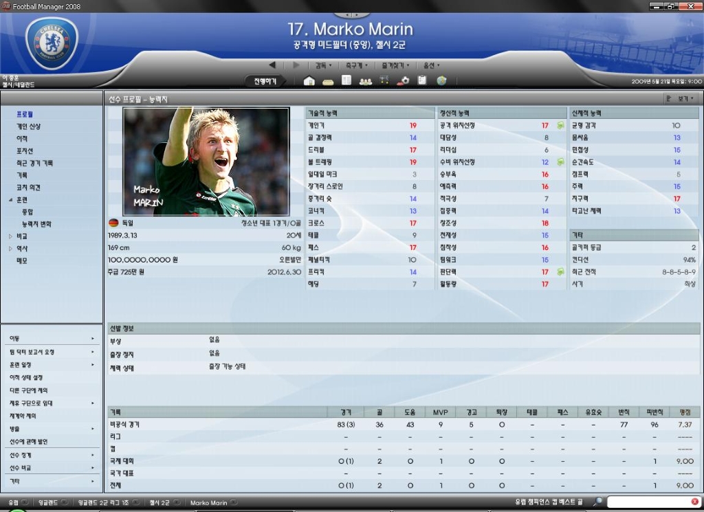 첼시 08-09시즌 2연속 트레블 달성! - FM2008 팀 이야기 - 챔피온쉽 매니저 - 대한민국