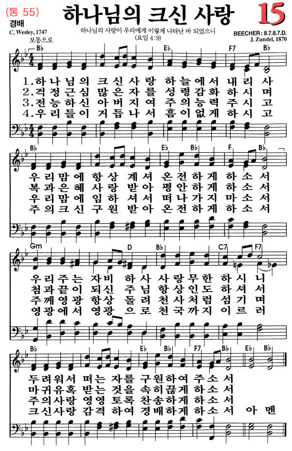 찬송가 15장(통55)하나님의 크신 사랑 - 찬양경배(찬송성가워십) - 여의도침례교회제7교구