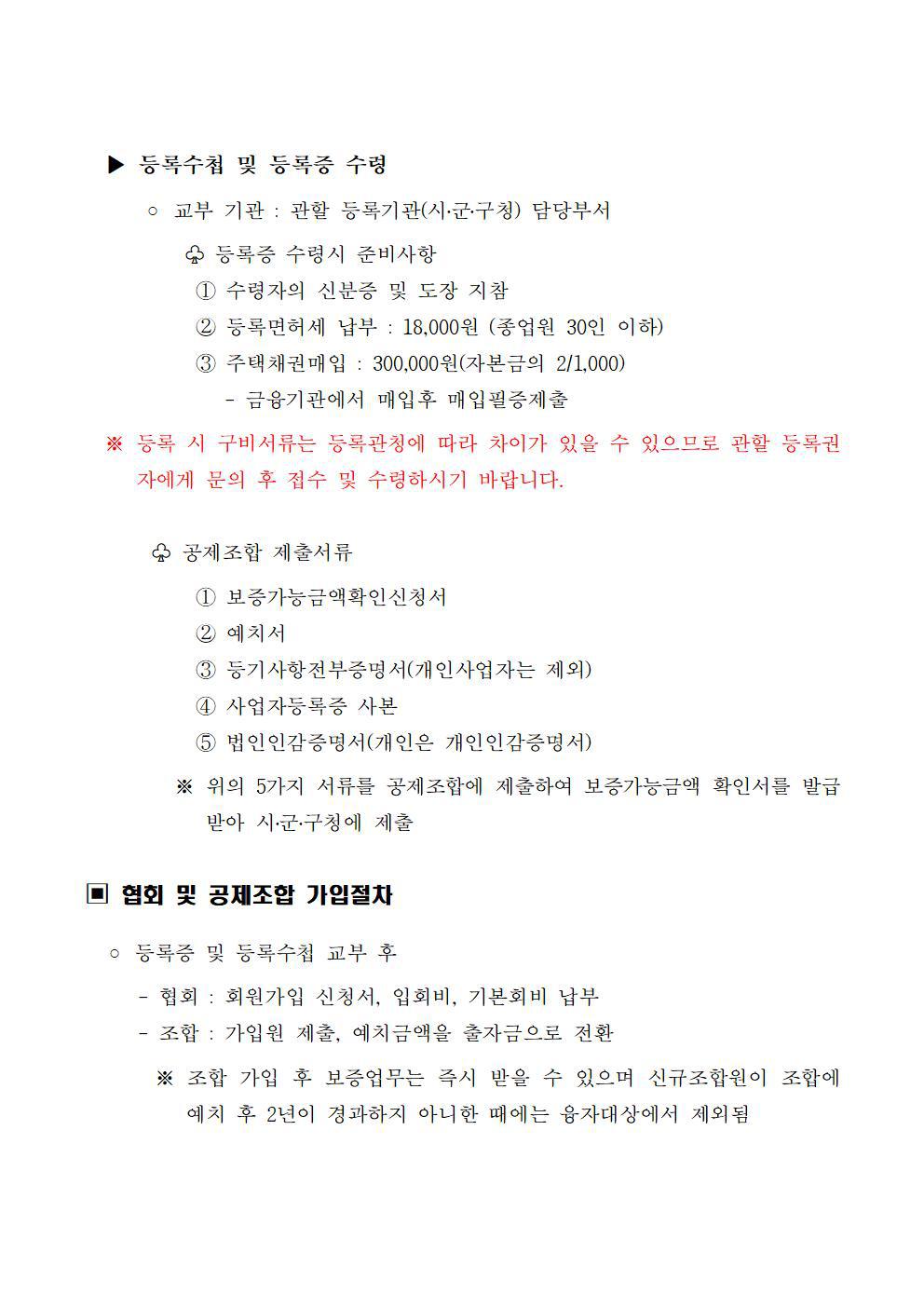 기계설비공사업 면허 등록기준 요약정리 ⊙ 건설업and4대보험 선우회계법인