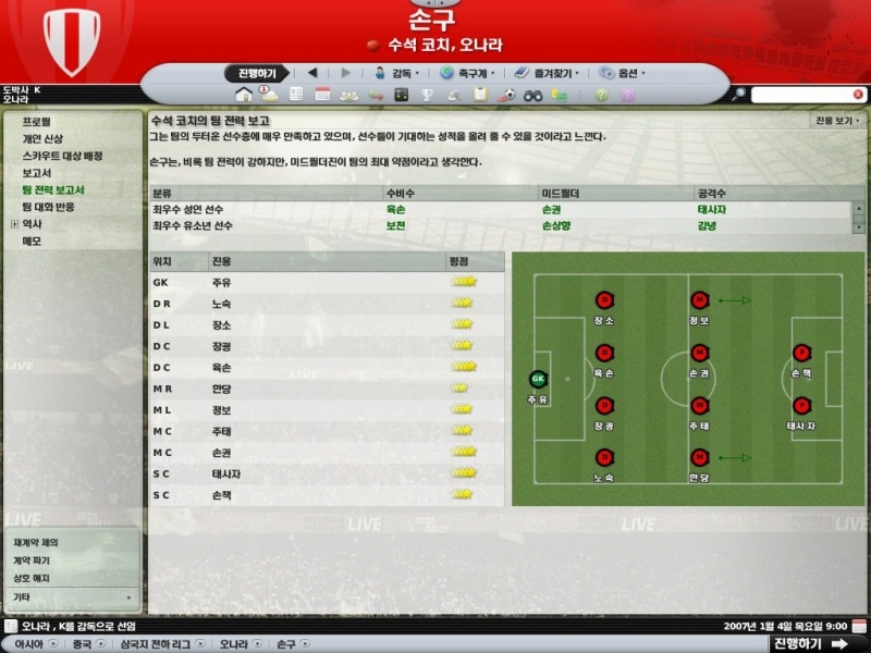 FM 삼국지 2008 DB 방대한 삼국지 세계(고구려선수 추가) 0.02버젼 - FM2008 자료실 - 챔피온쉽 매니저 - 대한민국