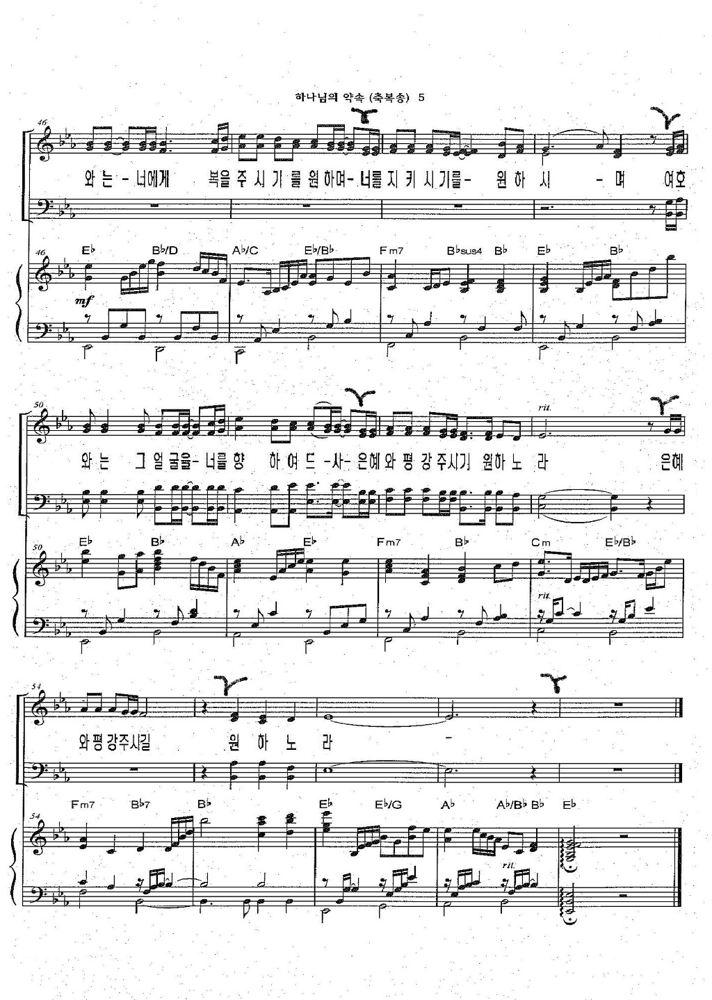 하나님의 약속(올파트) - ♥자료실1(주일찬양)♥ - 아삽의시