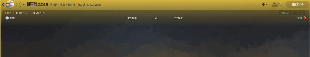 현실에서 일어나면 대박인 월드컵 결승전 - FM2018 이야기 - 챔피온쉽 매니저 - 대한민국