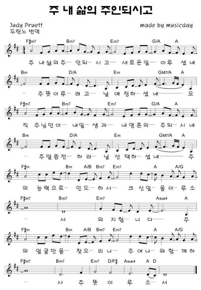 주 내삶의 주인되시고 악보 - 경배와찬양 - 영어성경 영어찬양(영혼의 샘터)