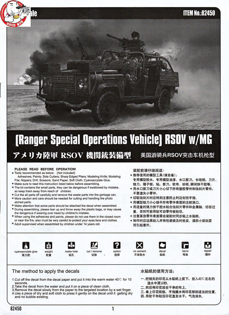 RSOV (Ranger Special Operations Vehicle) w/MG #82450 [1/35 HOBBYBOSS ...