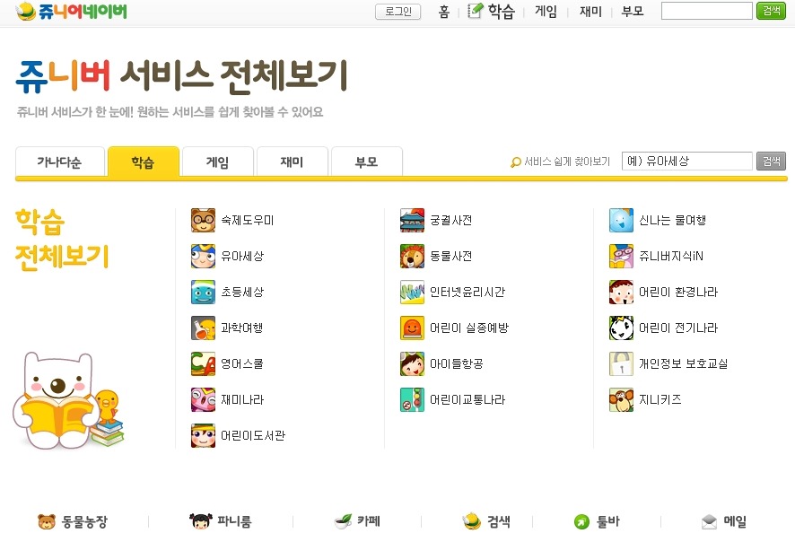 초등학생에게 유익한 사이트 - 쥬니어네이버, 에듀넷, EBS, 푸른누리(청와대 어린이신문),수학/과학 등 - [교육/학습/학교 ...