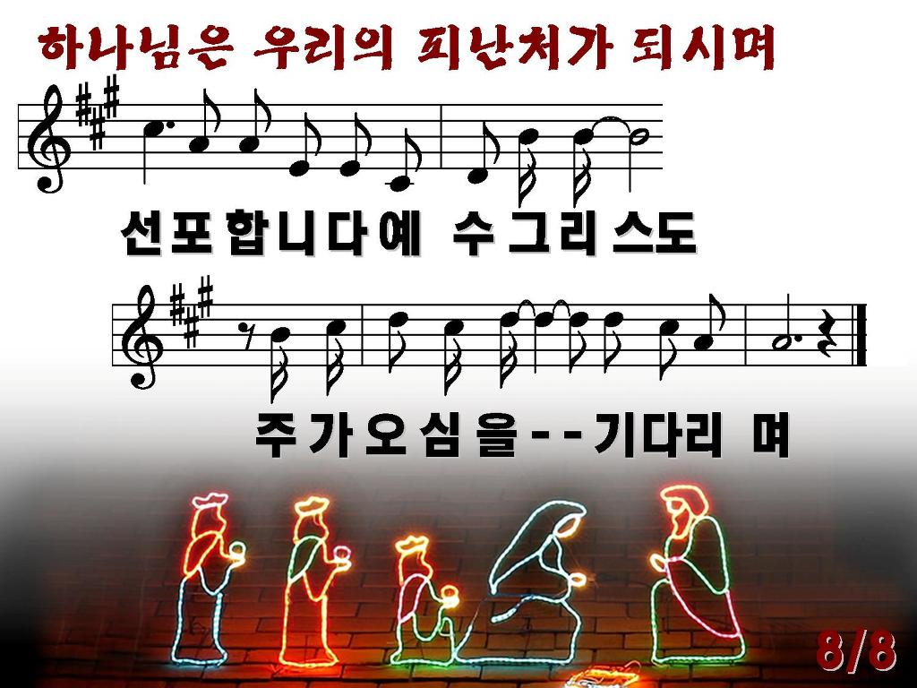 하나님은 우리의 피난처가 되시며 2013년 5월 넷째주 주보찬양 ♣찬양 악보 Ppt 자료방 새검단교회