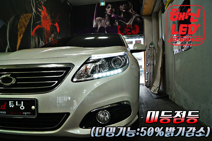 뉴SM5 플레티넘 데이라이트2WAY,면발광 아이라인2WAY,LED리플렉터(해신LED,SM5노바,SM5 데이라이트,SM5 헤드라이트,SM5 개조,SM5 튜닝,SM5 라이트튜닝 ...