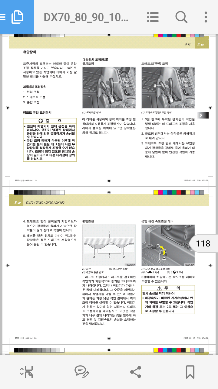 DX70.80.90 취급설명책자 ㅡ1 - 트랙터취급 설명책자 - 대동농기계카페