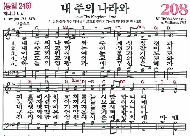 찬송가 208장(통246) 내 주의 나라와 - 찬양경배(찬송성가워십) - 여의도침례교회제7교구