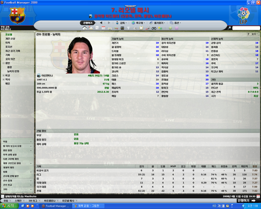 바르셀로나가 잘나가??? 나보다 잘나가나?? ㅋㅋㅋ - FM2008 팀 이야기 - 챔피온쉽 매니저 - 대한민국