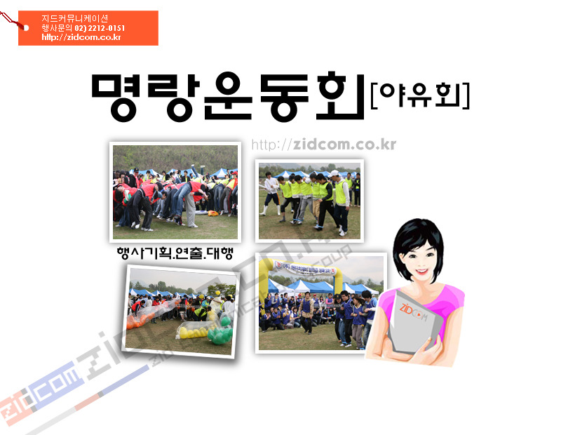 각종 야유회체육대회단합대회모임 야외행사 명랑운동회 레크레이션게임진행프로그램 행사진행순서 식순양식 이벤트 기획대행회사