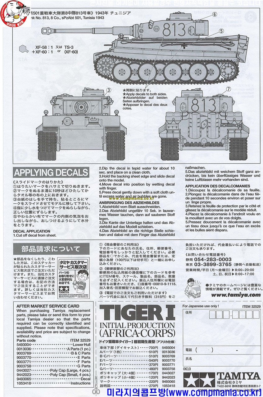 German Tiger I Initial Prod (Africa-Corps) #32529 [1/48th TAMIYA MADE ...