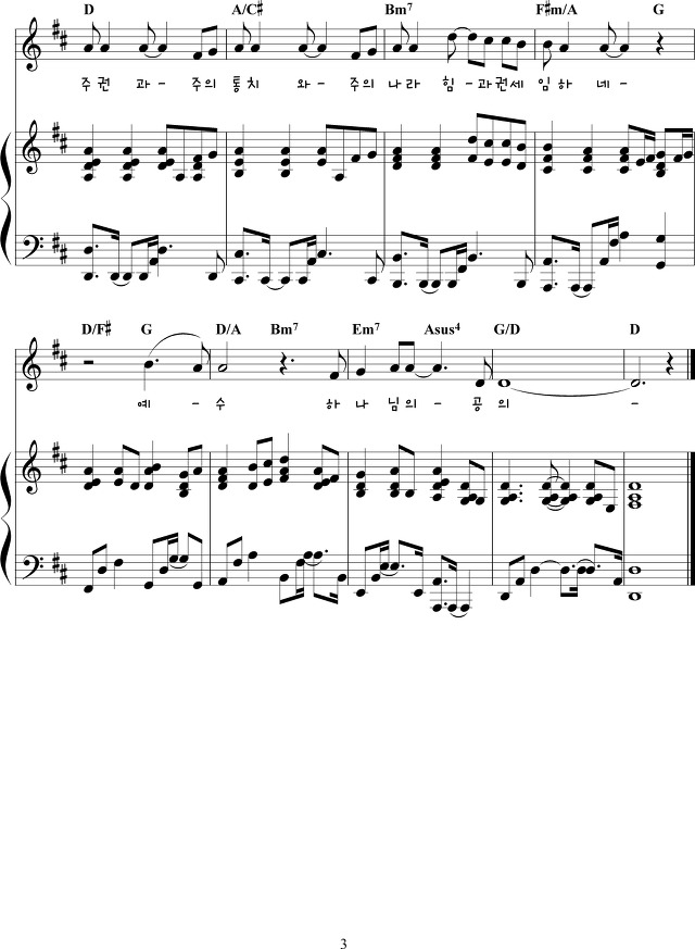 예수 하나님의 공의 악보자료와 음원 - [CCM]메인/편곡악보 - 피아노반주법교실