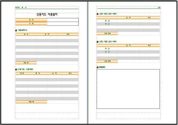 [한글2007] 신용카드 사용일지 만들기 - 한글 문서만들기 - 컴퓨터는 깡통