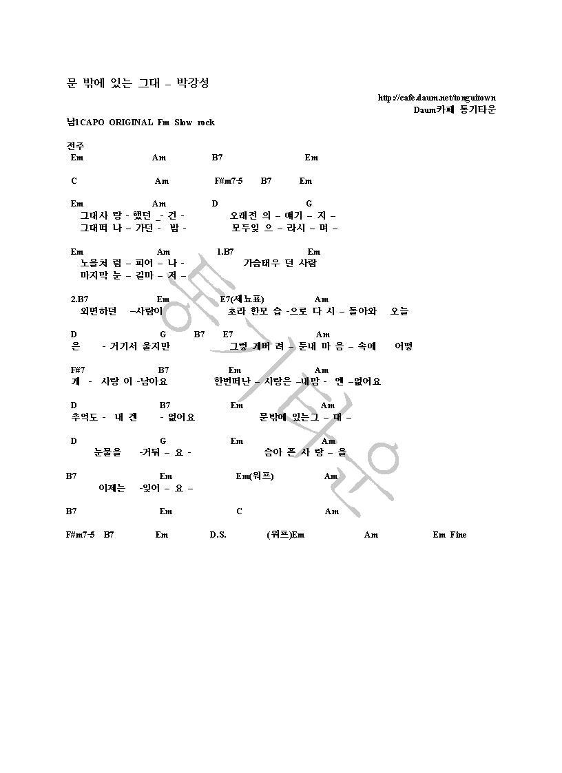 코드악보 문 밖에 있는 그대 박강성 악보 공유해요 통기타운 6335