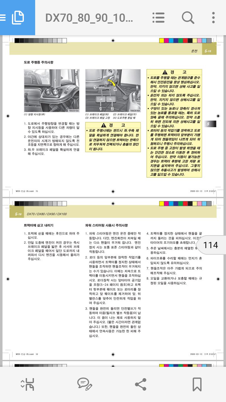 DX70.80.90 취급설명책자 ㅡ1 - 트랙터취급 설명책자 - 대동농기계카페