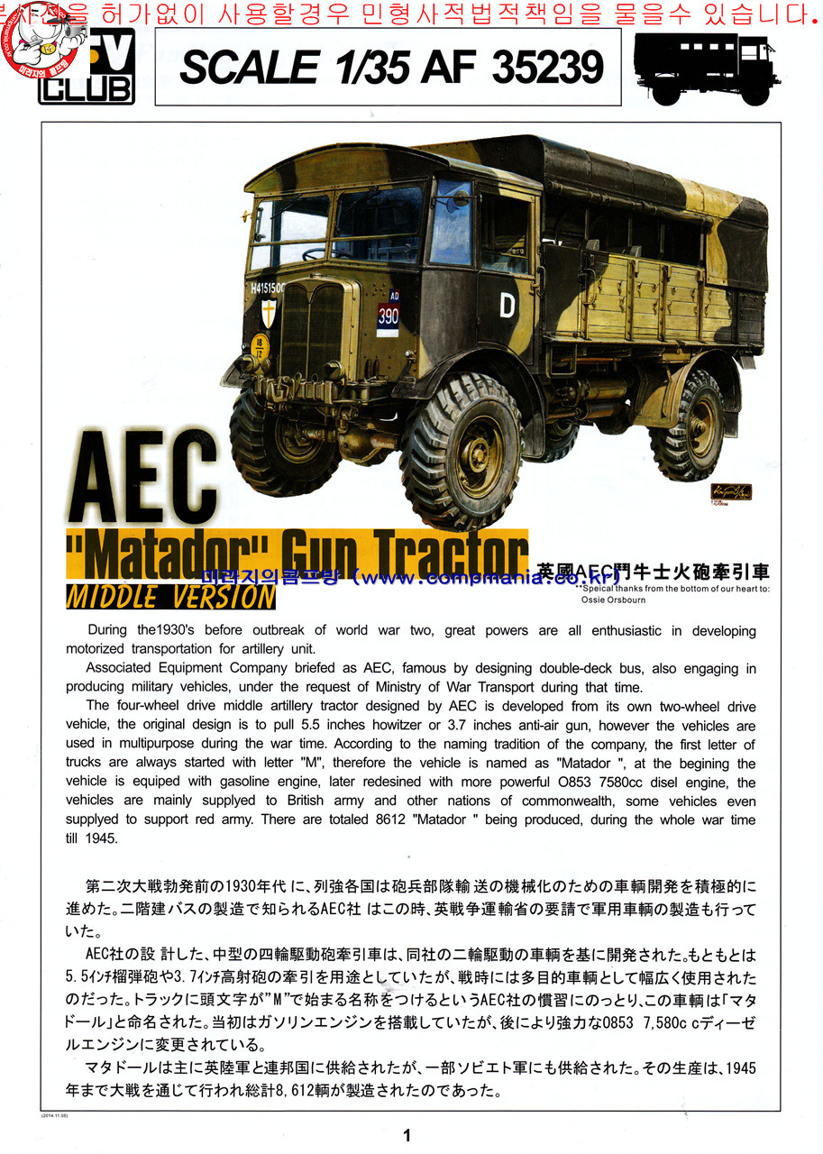 AEC MATADOR MID PRODUCTION TYPE #AF35239 [1/35th AFVCLUB MADE IN TAIWAN ...