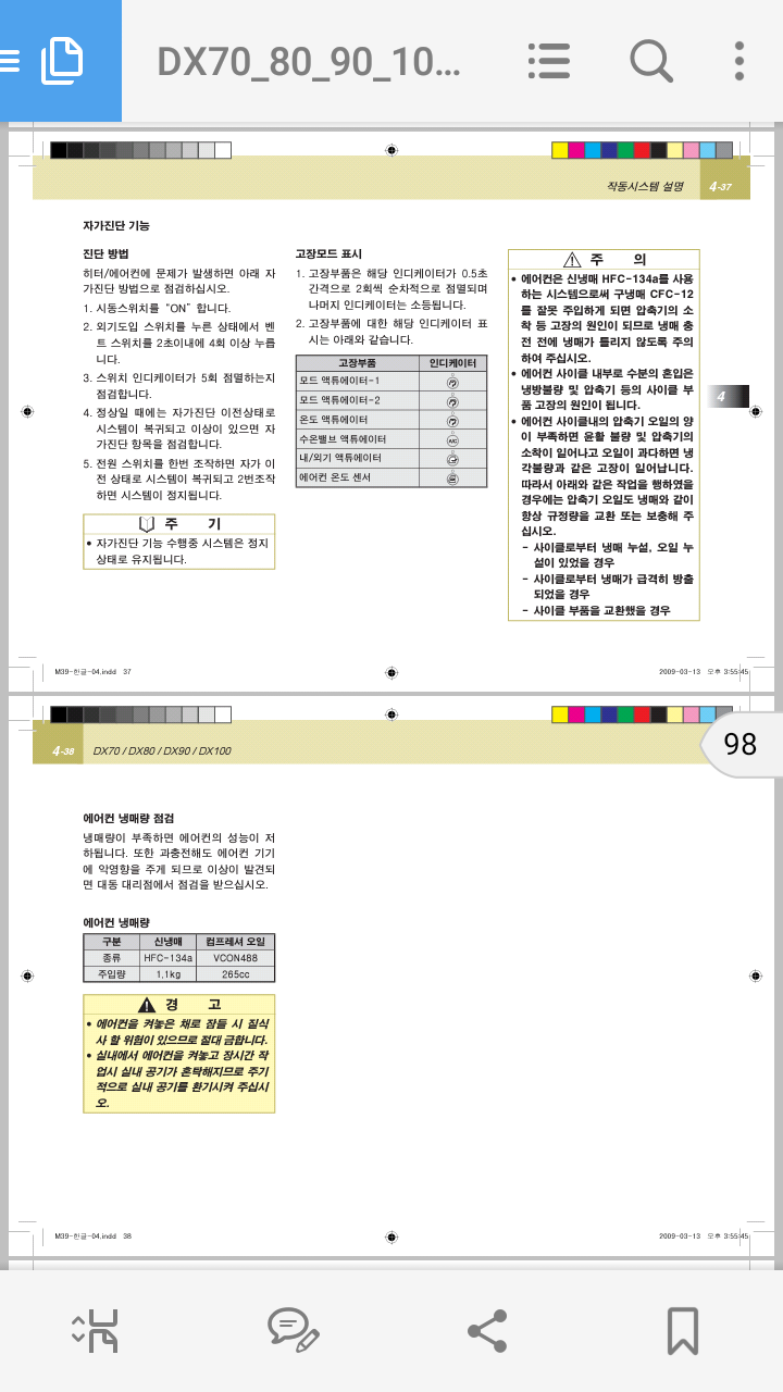 DX70.80.90 취급설명책자 ㅡ1 - 트랙터취급 설명책자 - 대동농기계카페
