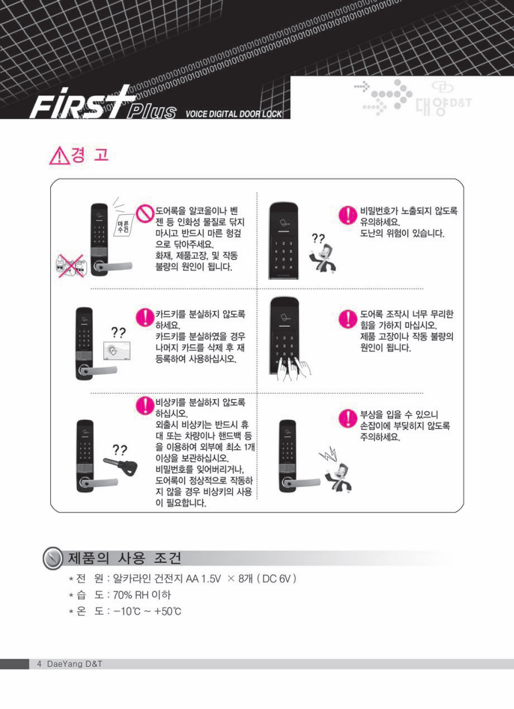 [도어록] DDP-5000CE 카드 타입 메뉴얼입니다. (D-F-H-K-M) - 대양 D & T - 아이빌리브(웅진 디지털도어락)