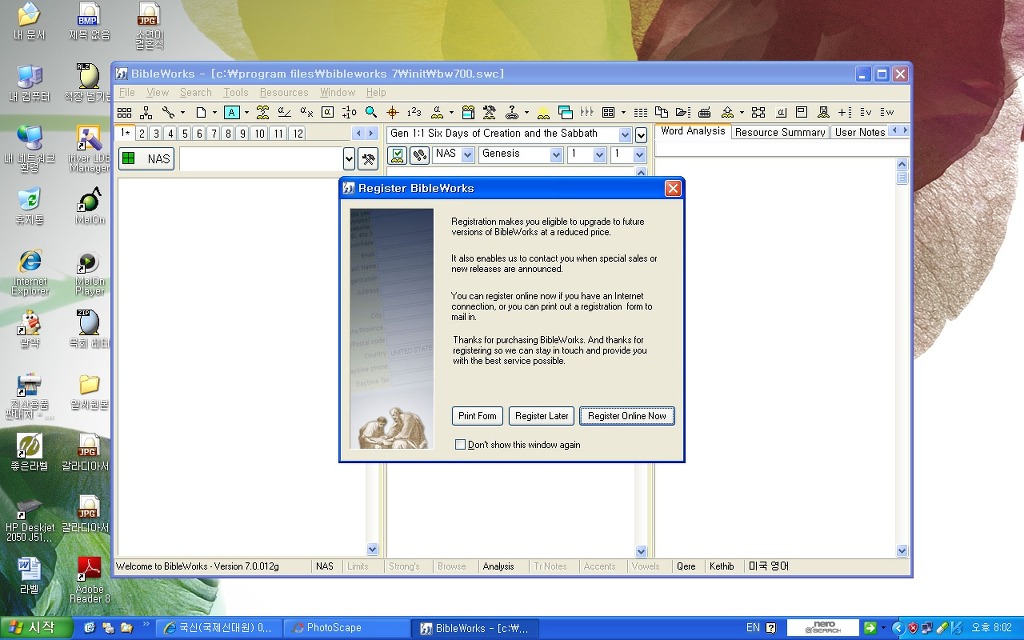 BibleWorks 7(바이블웍스) 설치 방법 - 설치관련자료 - 국제신대원 09학번들의 모임