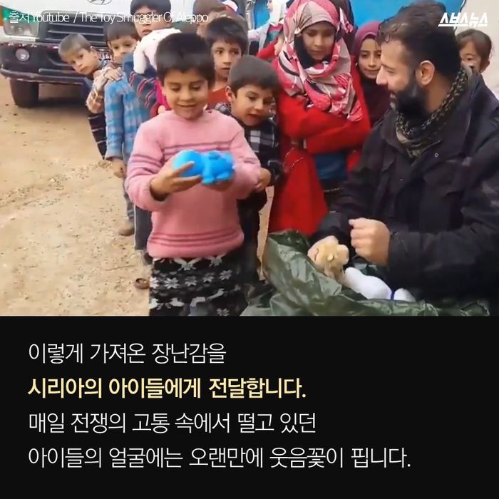 [SBS] 장난감 밀수꾼이 알레포로 가는 특별한 사정, the Toy Smuggler of Aleppo - 행사정보 & 광고홍보 ...