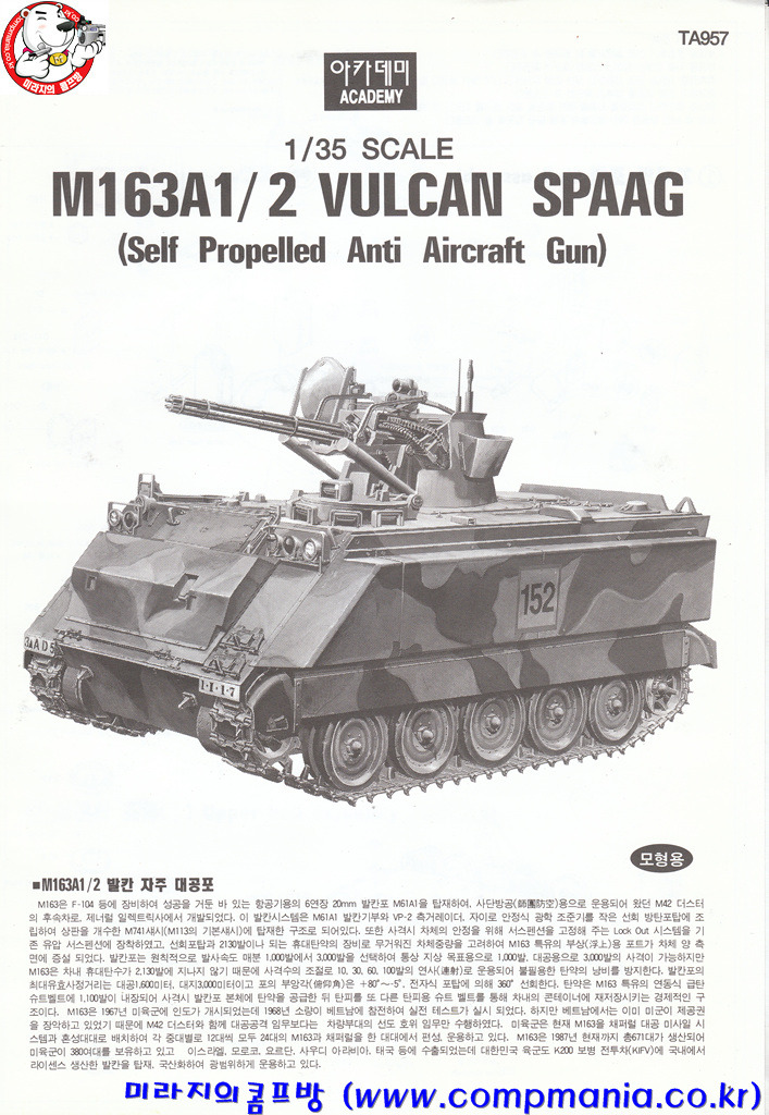 M163 A1/A2 Vulcan SPAAG #1360(TA967) [1/35 ACADEMY MADE IN KOREA] - Ⅱ ...