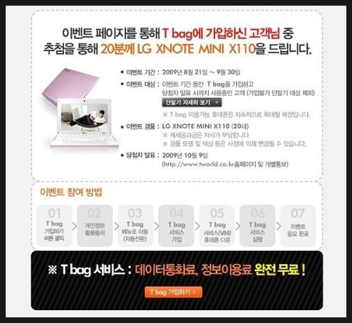 휴대폰에 있는 주소록,문자,사진을 T world에서 보관해주는 서비스 - 시사/지식,생활,정보 - 휴식공간 송파정