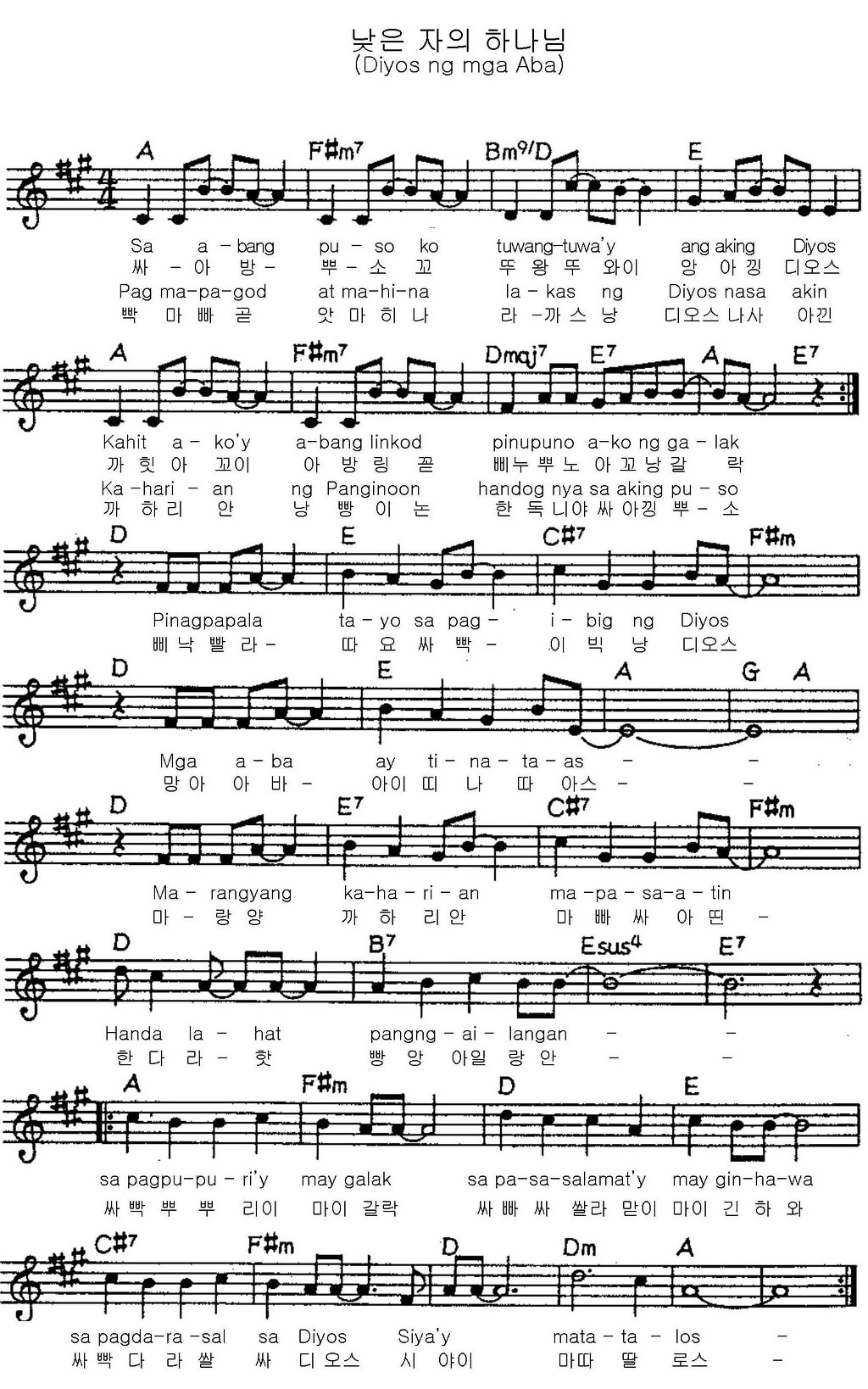 낮은 자의 하나님 - 따갈로그 찬양및 악보 - 선교지 필리핀 빵아랍교회