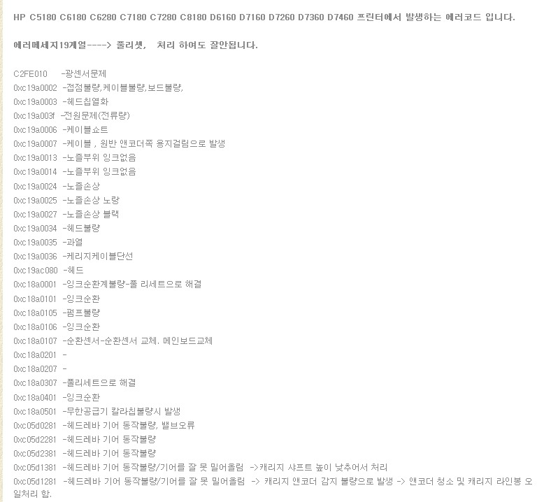 Hp 프린터 오류코드 프린터 수리 방문 잉크충전방문토너충전컴퓨터수리컴as무한잉크프린터