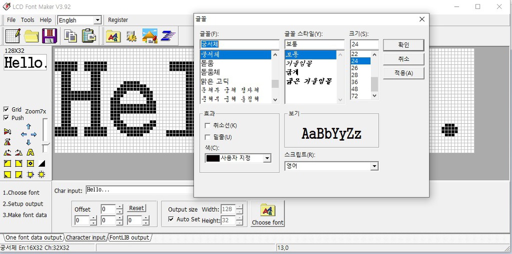 그래픽 LCD 폰트 메이커 2 - 다양한 크기의 폰트 만들기 - STC12C5A60S2 - sdcc - 8051 플러스