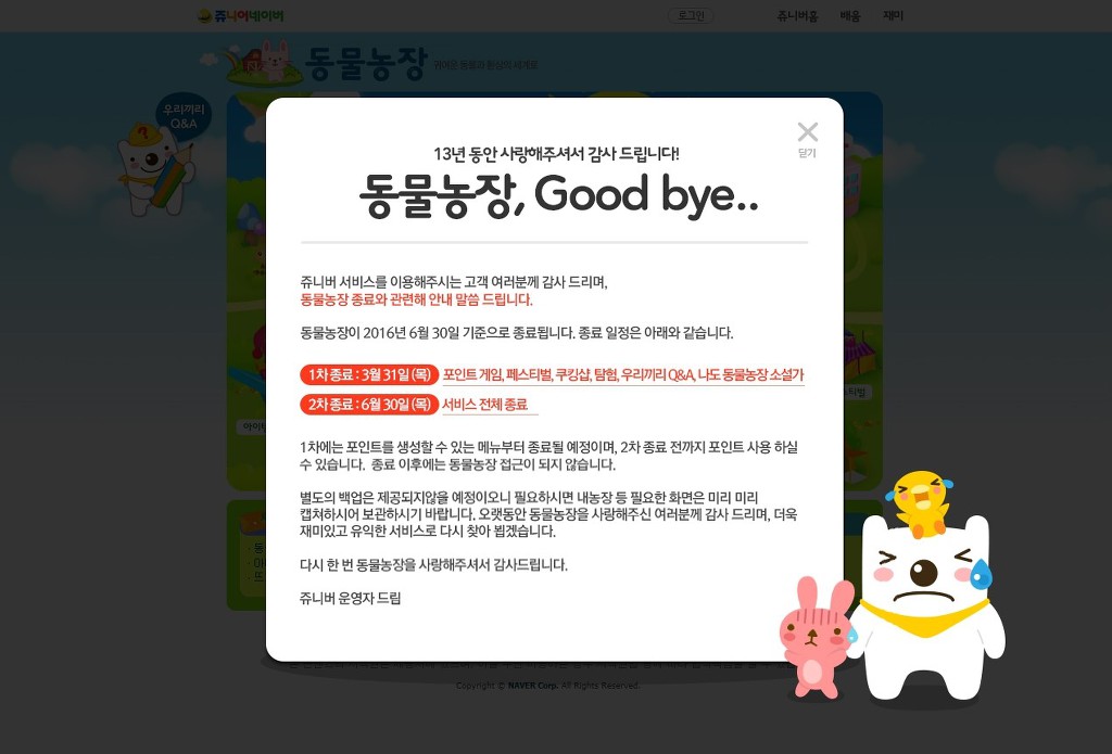 어린이 포털과 플래시게임 서비스 종료 이유 - 악플달면 쩌리쩌려버려 - ＊여성시대＊ 차분한 20대들의 알흠다운 공간