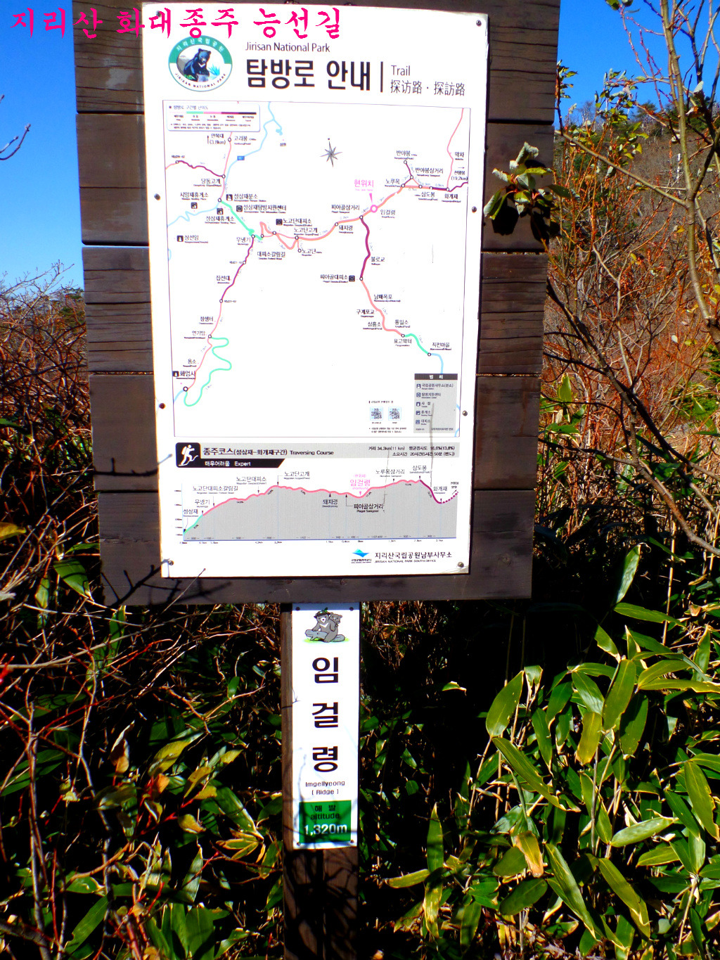 1.지리산 화대종주 능선길 노고단.삼도봉.연하천.벽소령.세석 대피소.촛대봉 - 지리산 국립 공원 산행 - 서울산이조아